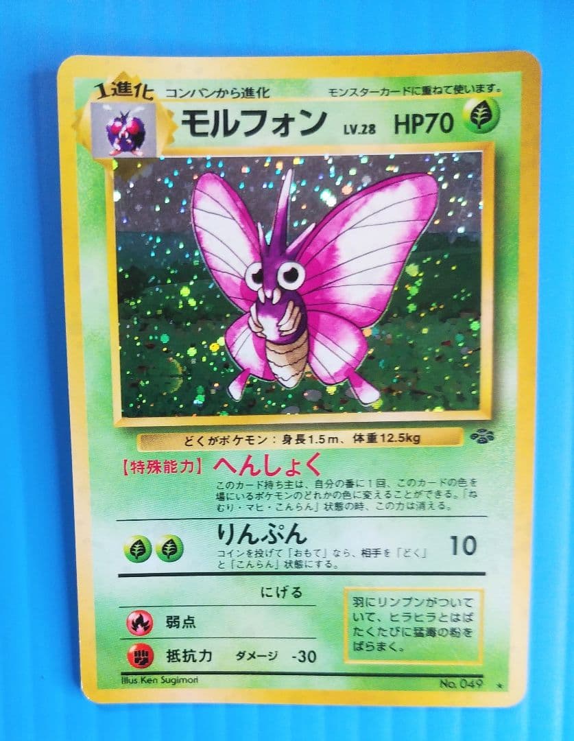 モルフォン 十字 旧裏面　Pokémon キラ光もの M50903