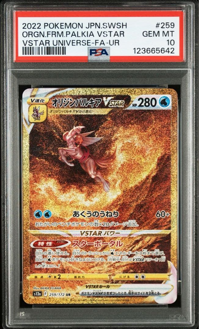 【PSA10 連番】四神 UR ディアルガ パルキア ギラティナ アルセウス
