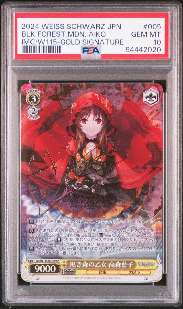 ヴァイス アイドルマスター 黒き森の乙女 高森藍子 SP PSA10