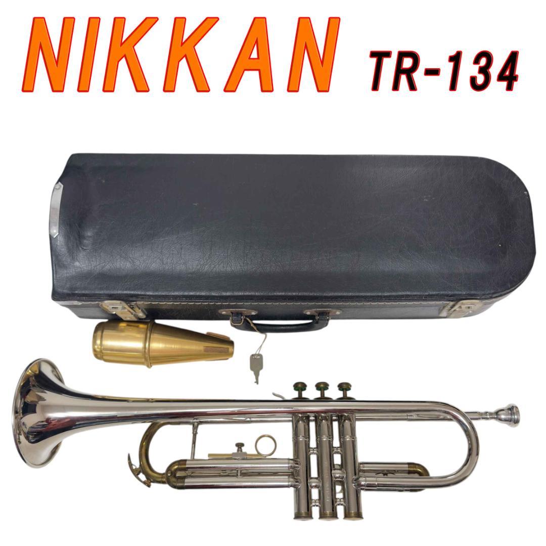 希少 NIKKAN ニッカン トランペット TR-134