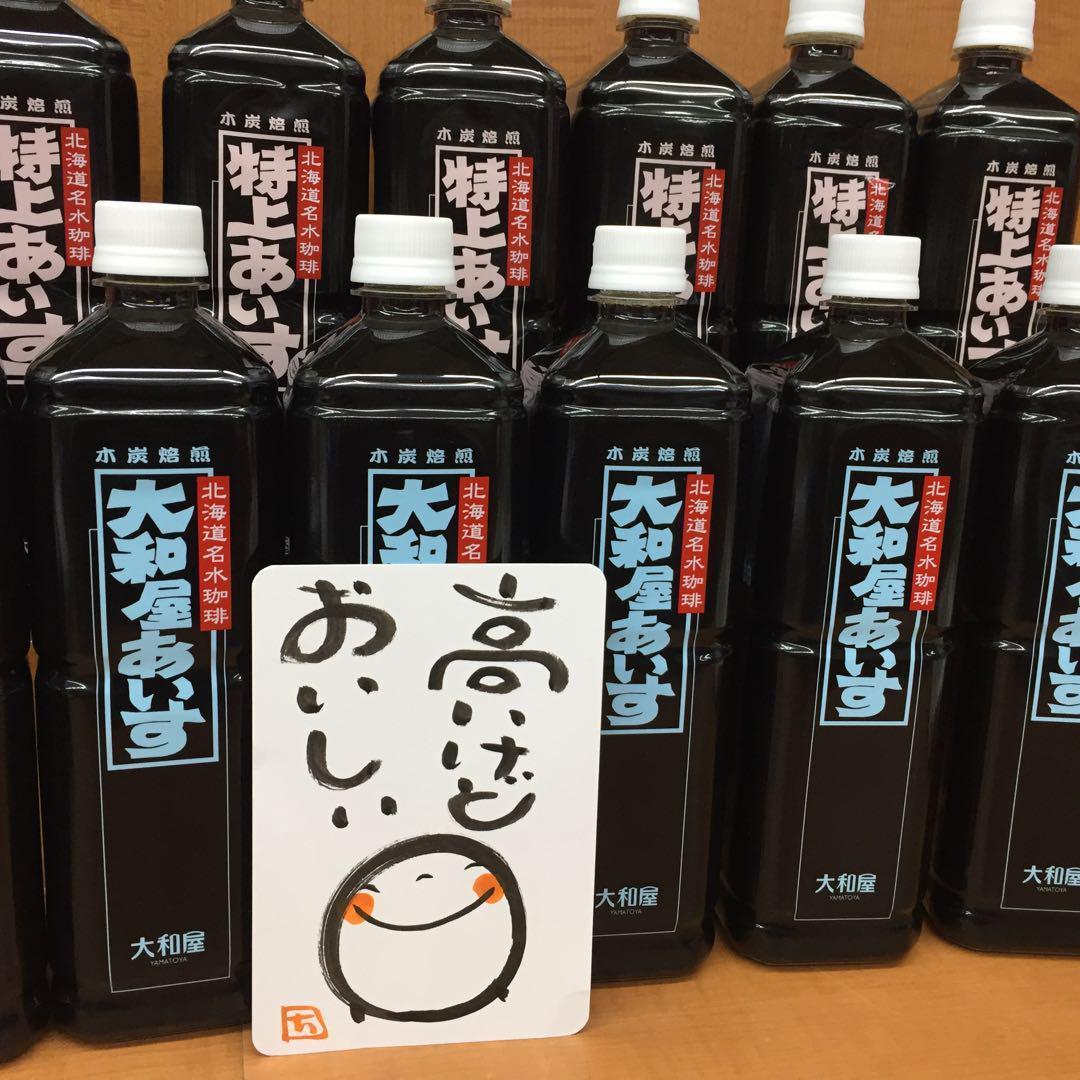 20本入り 美味しい 群馬県 大和屋 アイス珈琲 アイス 珈琲 コーヒー 高級