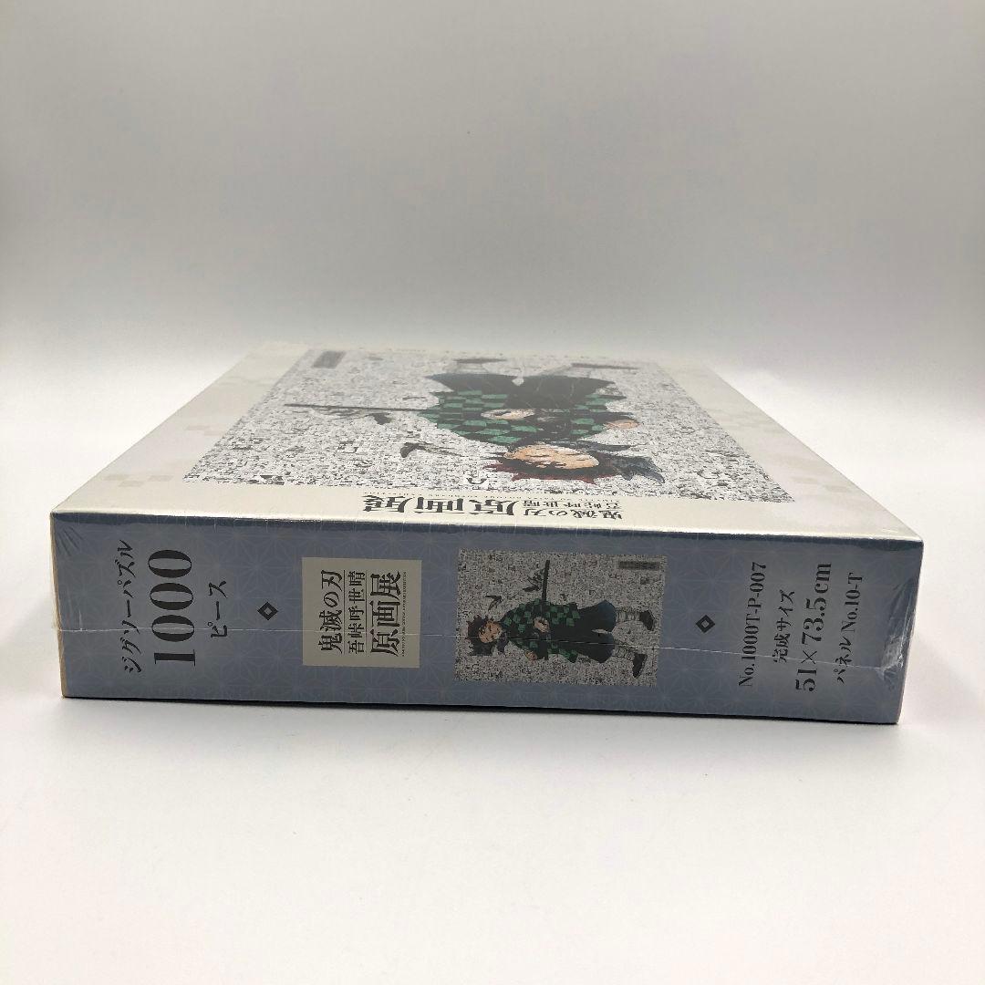 【未開封 限定】鬼滅の刃 吾峠呼世晴原画展 モザイクアートパズル 1000ピース