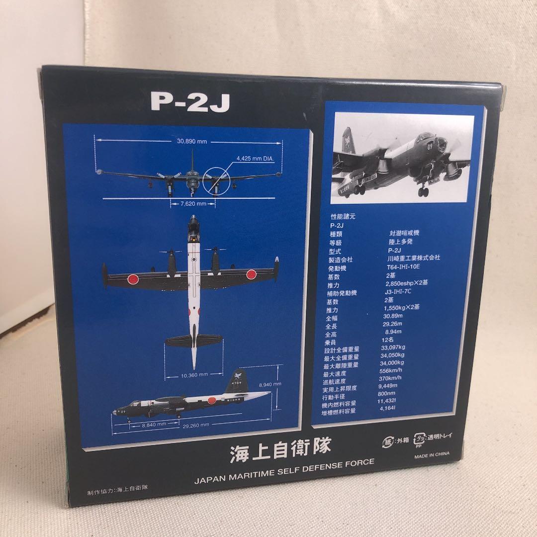 海上自衛隊 P-2J 4709 完成品 全日空商事 1/200 スケール