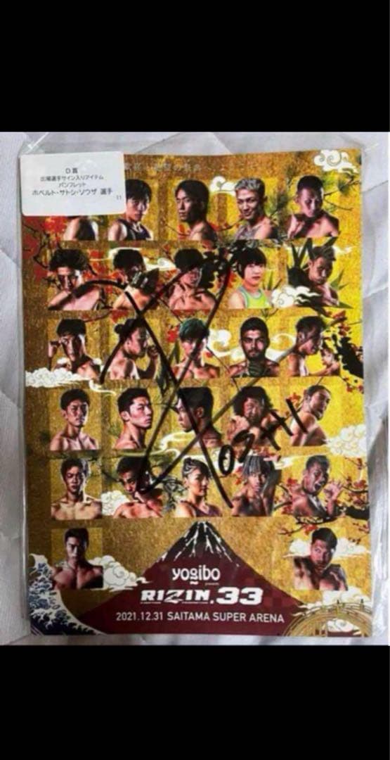【週末処分価格】RIZIN サトシ　直筆サイン入り　パンフレット　クリアファイル