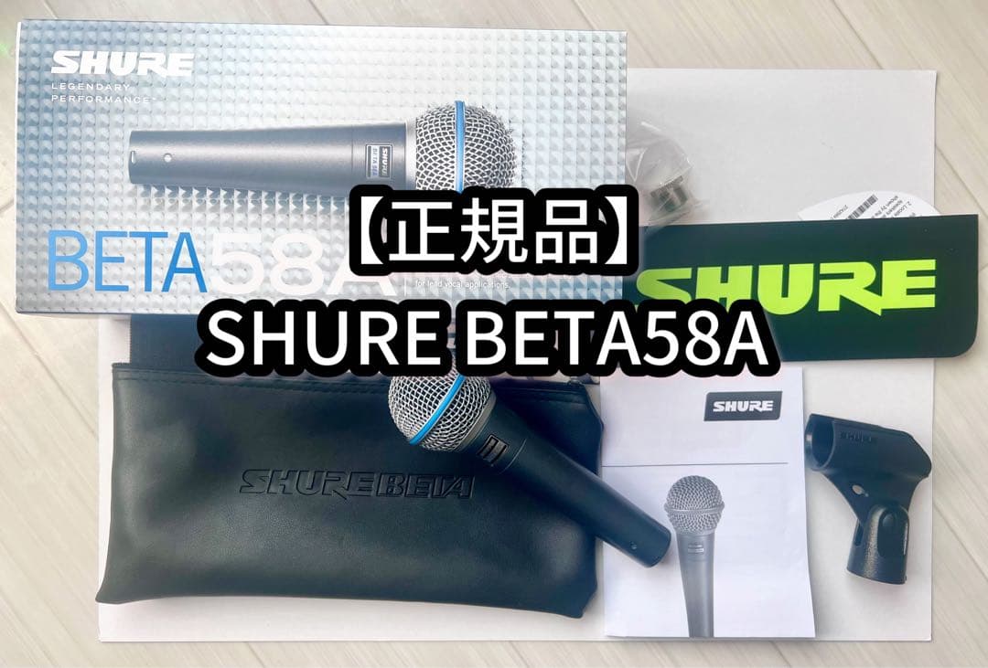 【正規品】SHURE BETA58A ダイナミックマイク シュア 箱、備品付き