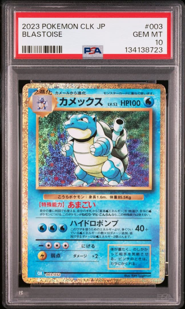 【PSA10】ポケモンカードclassic 御三家3連番セット