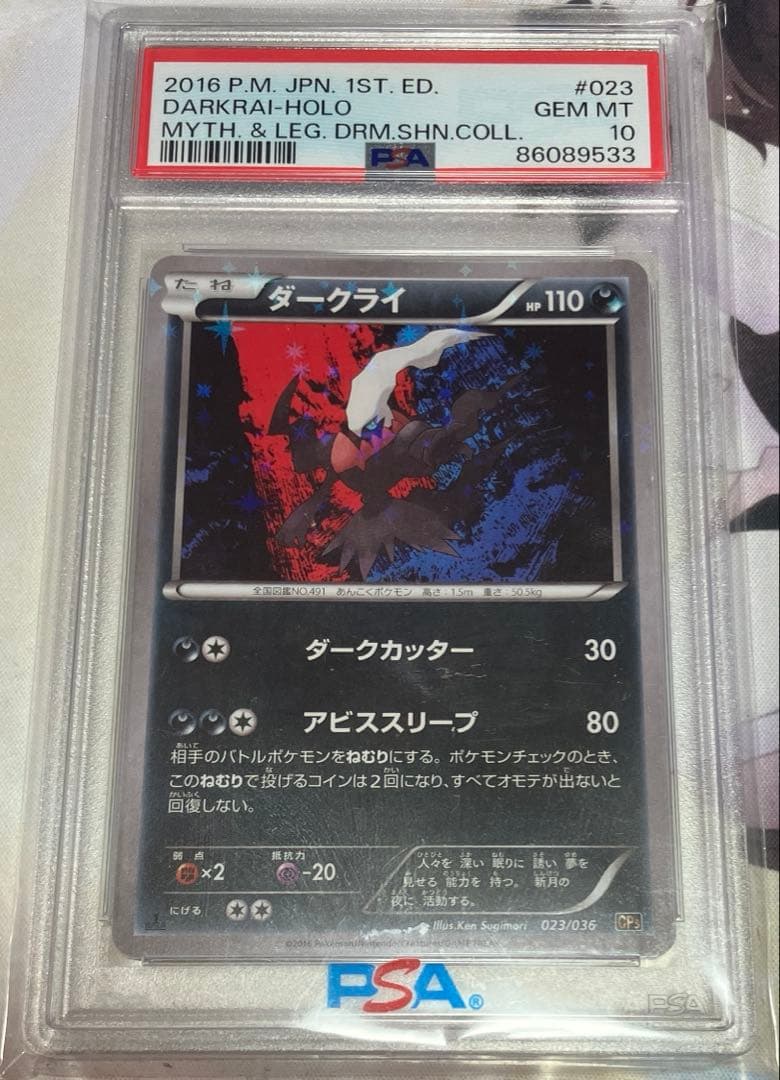 ポケモンカード ダークライ PSA10 CP5 幻·伝説ドリームキラコレクション