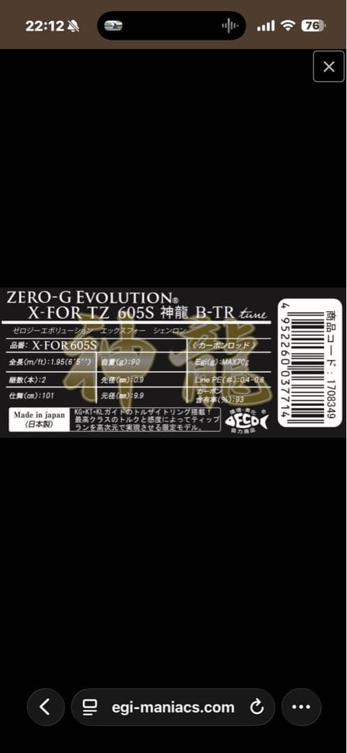 ZERO-G EVOLUTION X-FOR 7Z 605S 神龍 B-TR