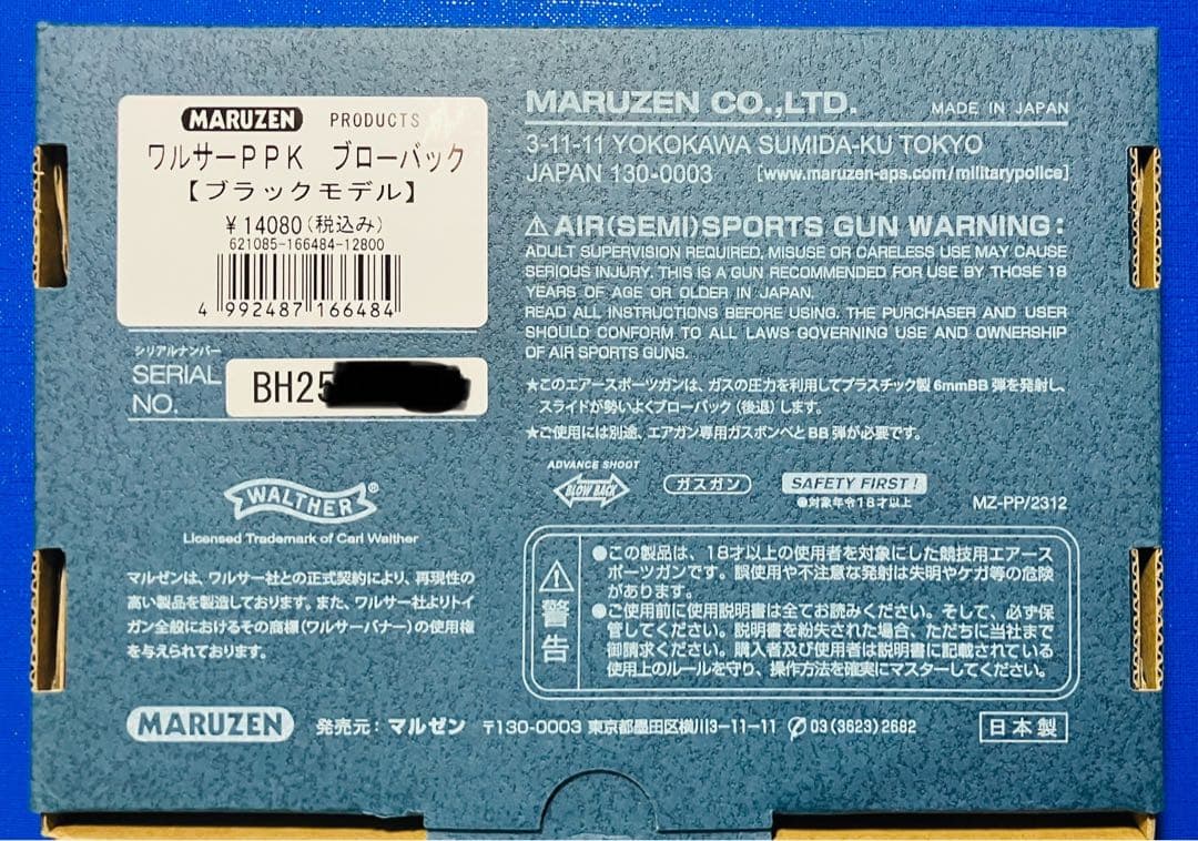 MARUZEN WALTHER PPK/S スローバックエアガン