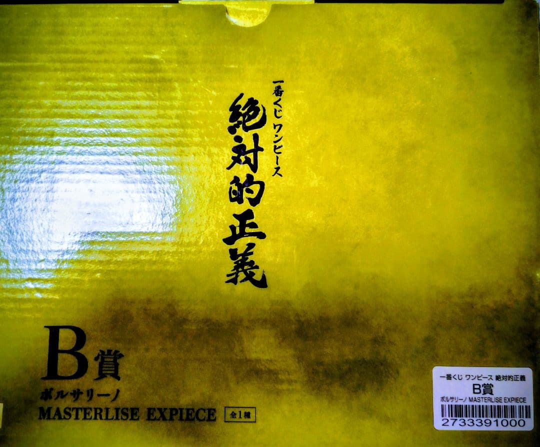 ワンピース 絶対的正義 フィギュア B賞