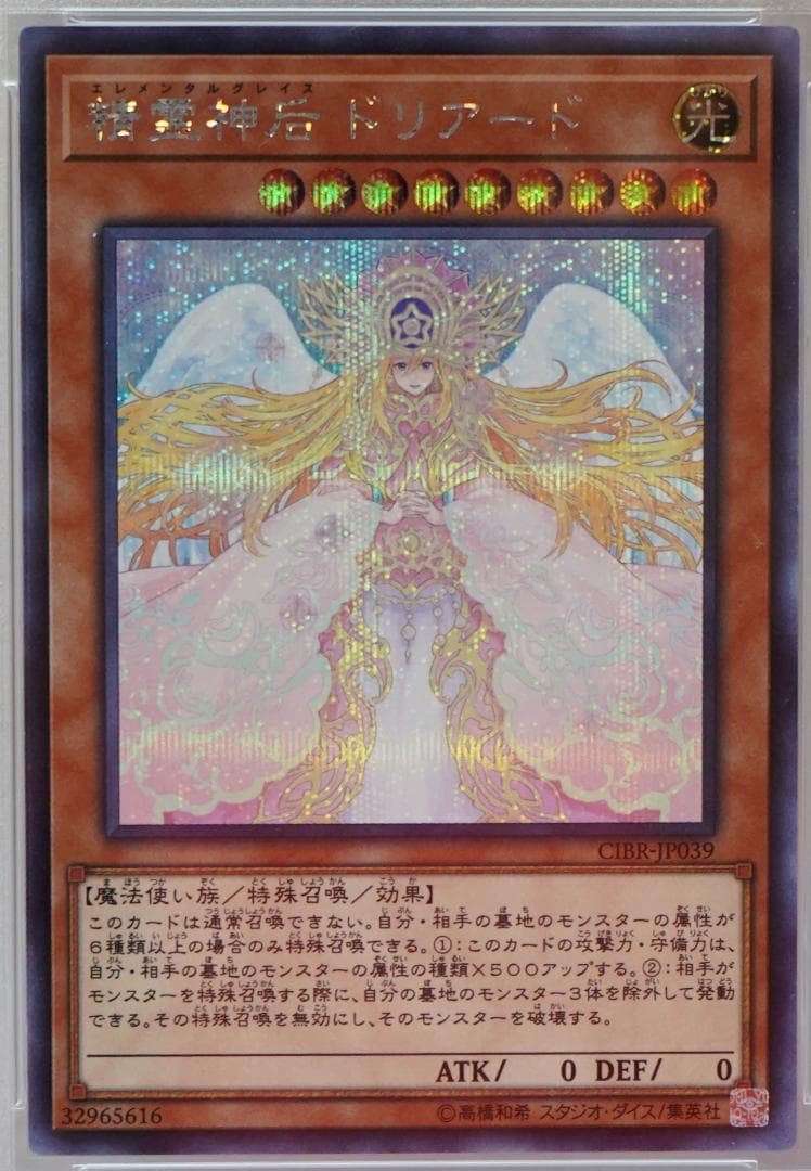 遊戯王 PSA10 完美品 シークレット 精霊神后 ドリアード 鑑定品 CIBR