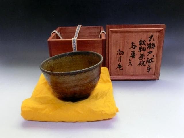 茶碗■古瀬戸 献上手 鉄釉茶碗 与喜トス 向月庵(江戸期) 時代物 骨董 希少■