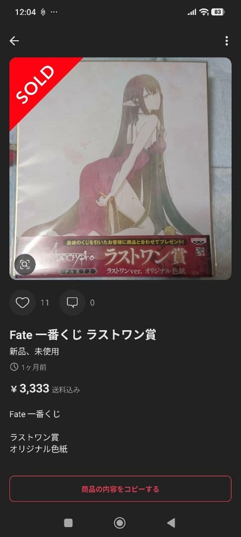 ネロ・クラウディウス 等身大の特大タペストリー　ラストワン　まとめ売り