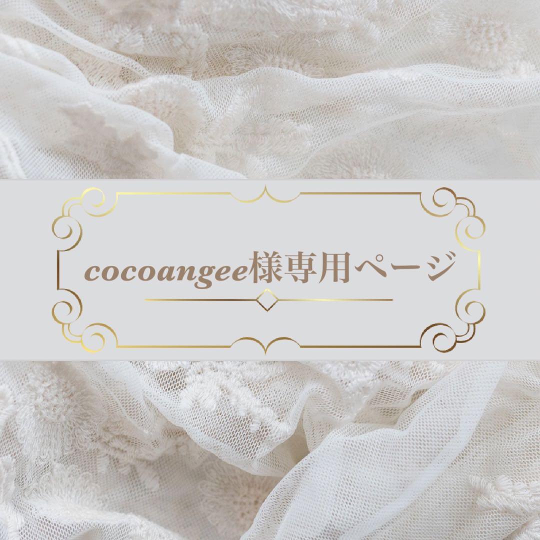 cocoangeeページ
