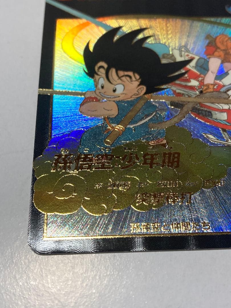 【美品】ドラゴンボールスーパーダイバーズ EX2-009 孫悟空少年期 パラレル
