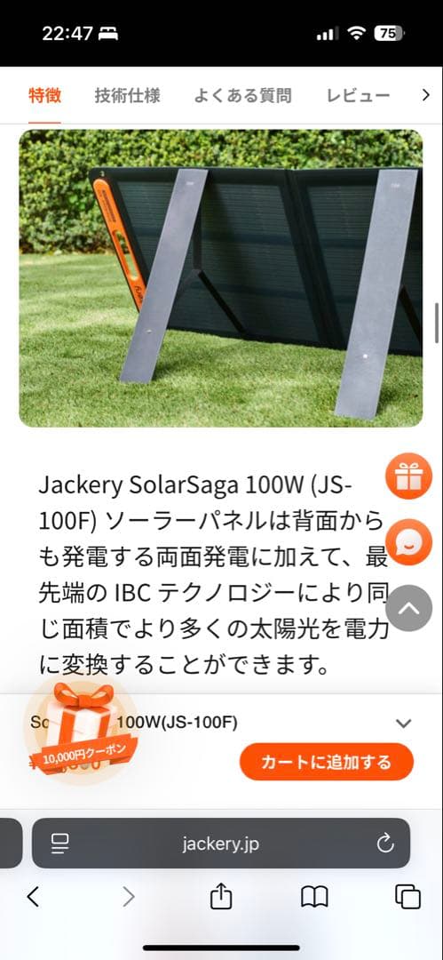 【新品】Jackery SolarSaga 100 ソーラー JS-100F