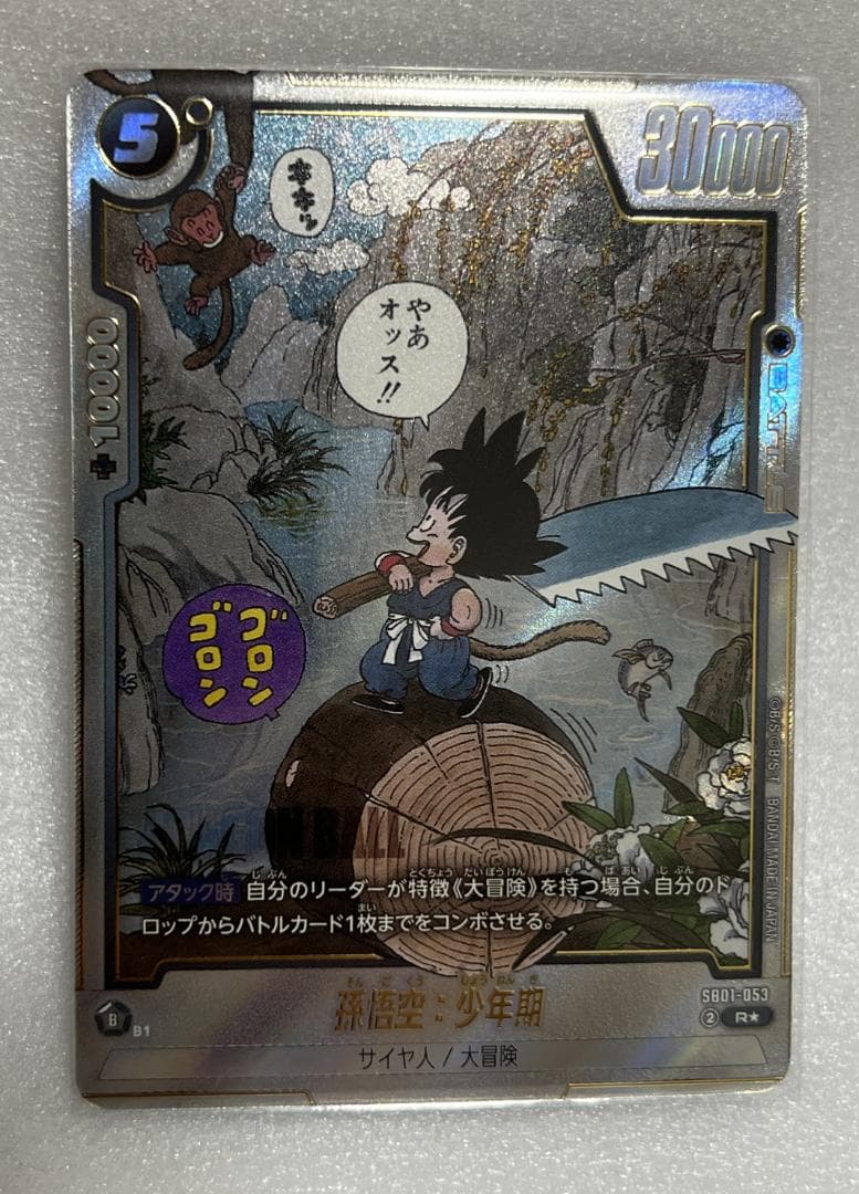 ドラゴンボールフュージョンワールドMANGA 孫悟空少年期 パラレル