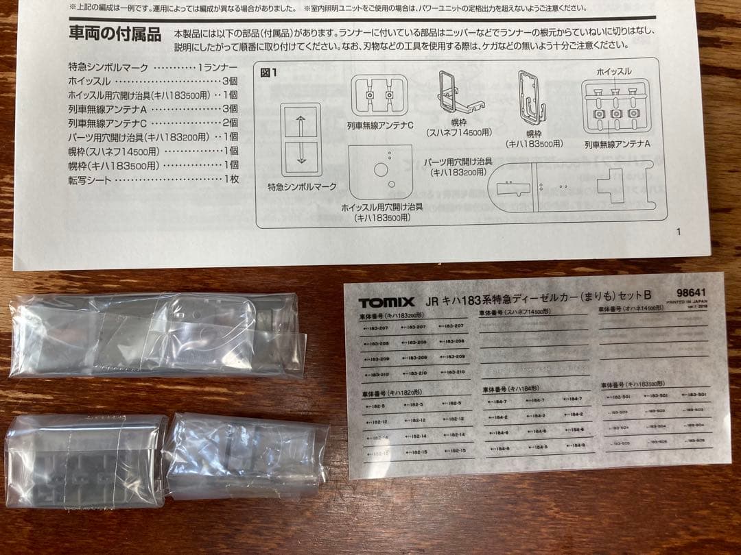 【あかつき@挨拶は省略。『プロフに記載有』】TOMIX キハ183系特急
