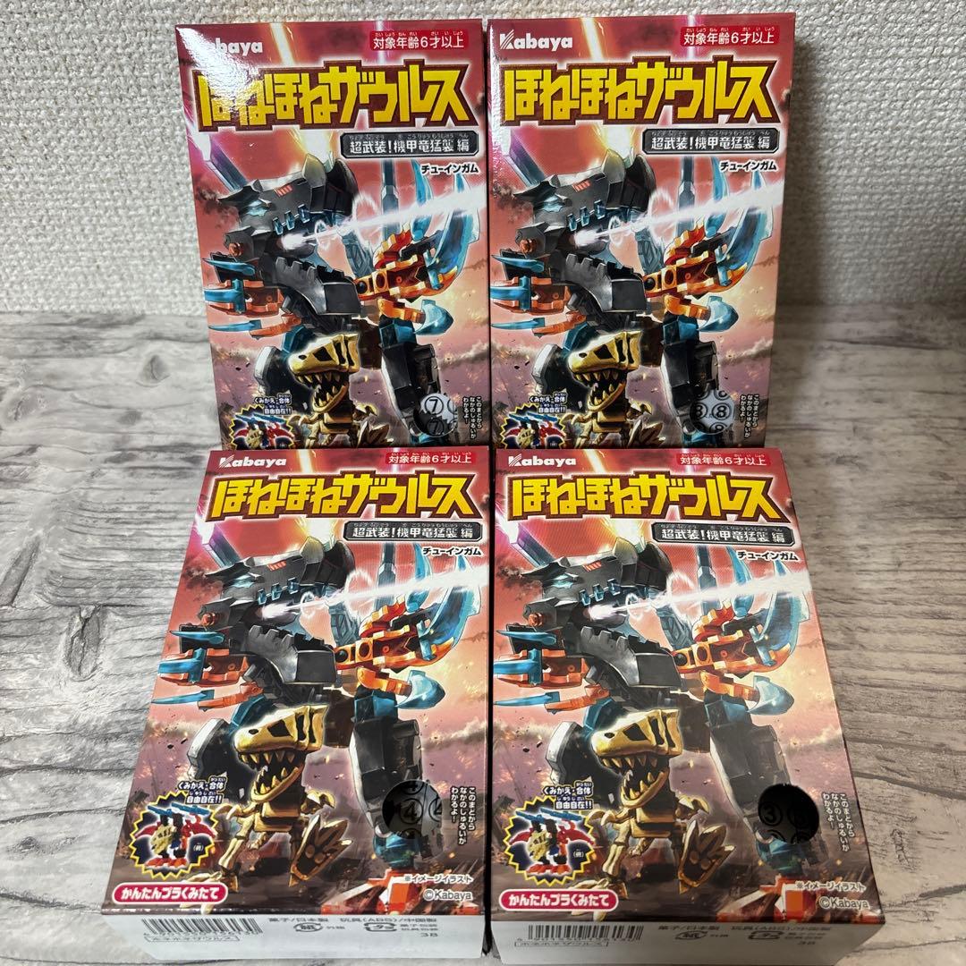 ほねほねザウルス 第38弾 超武装！機甲竜猛襲編 4種セット　新品・未開封