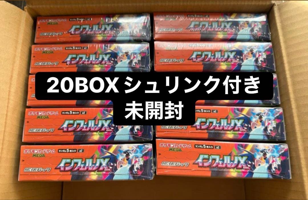 新品シュリンク付き　ポケモンカード インフェルノX 20BOX