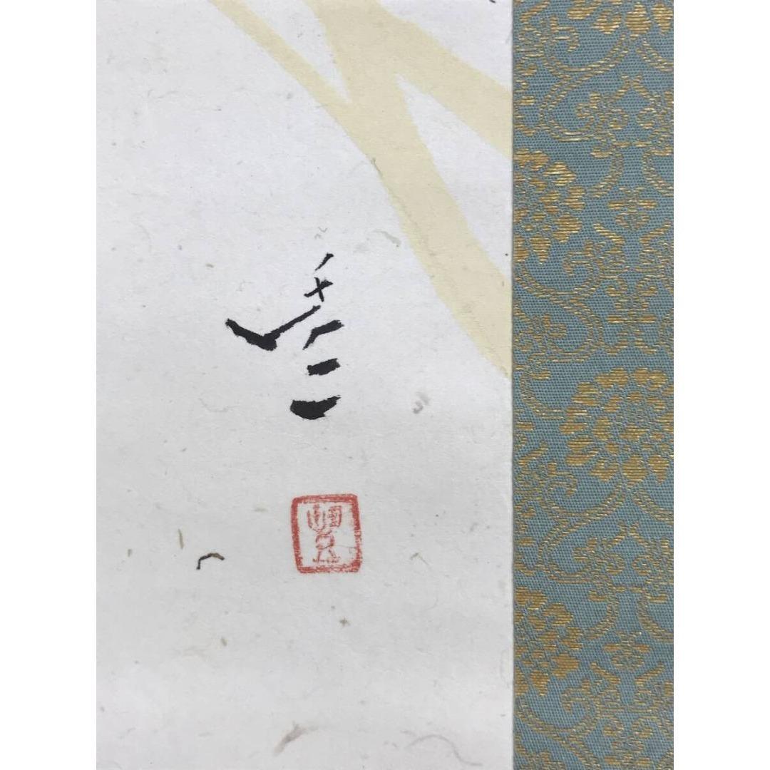 真作/山崎豊/鶉図/ウズラ図/花鳥図/秋の掛軸/☆宝船☆AK-570