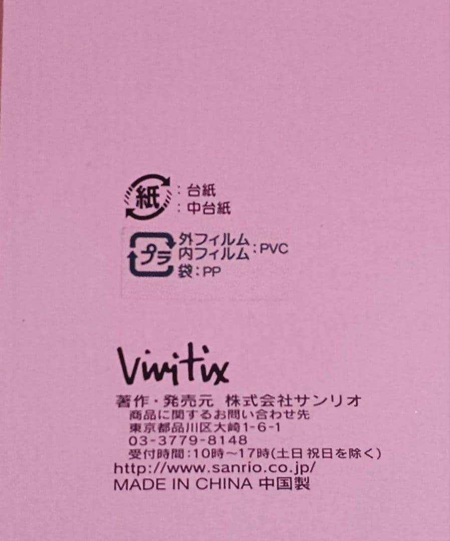 サンリオ♡Vivitix チャーミーキティ ナンバープレートフレーム【激レア】