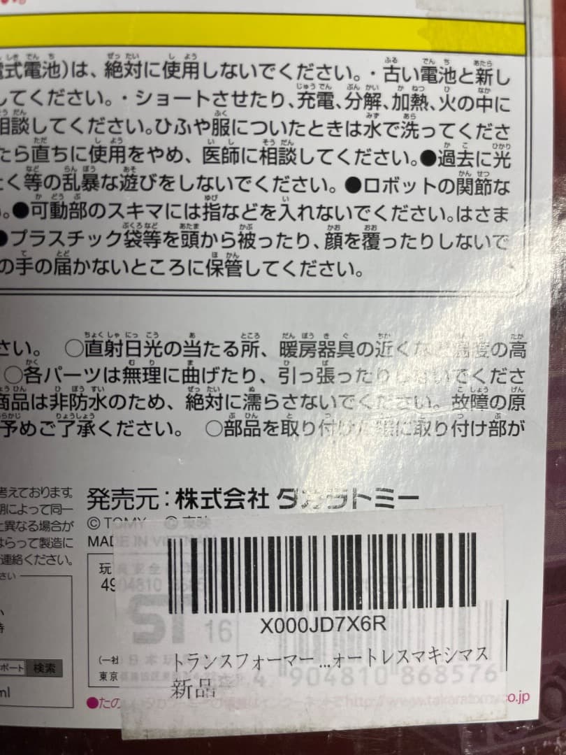 トランスフォーマーレジェンズ　LG31 フォートレスマキシマス　タカラトミー