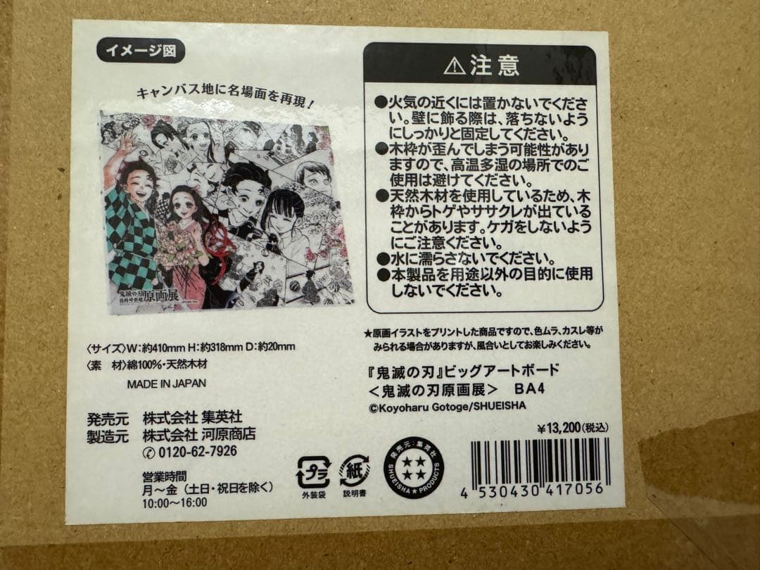 【最終価格】鬼滅の刃 原画展 ビッグアートボード