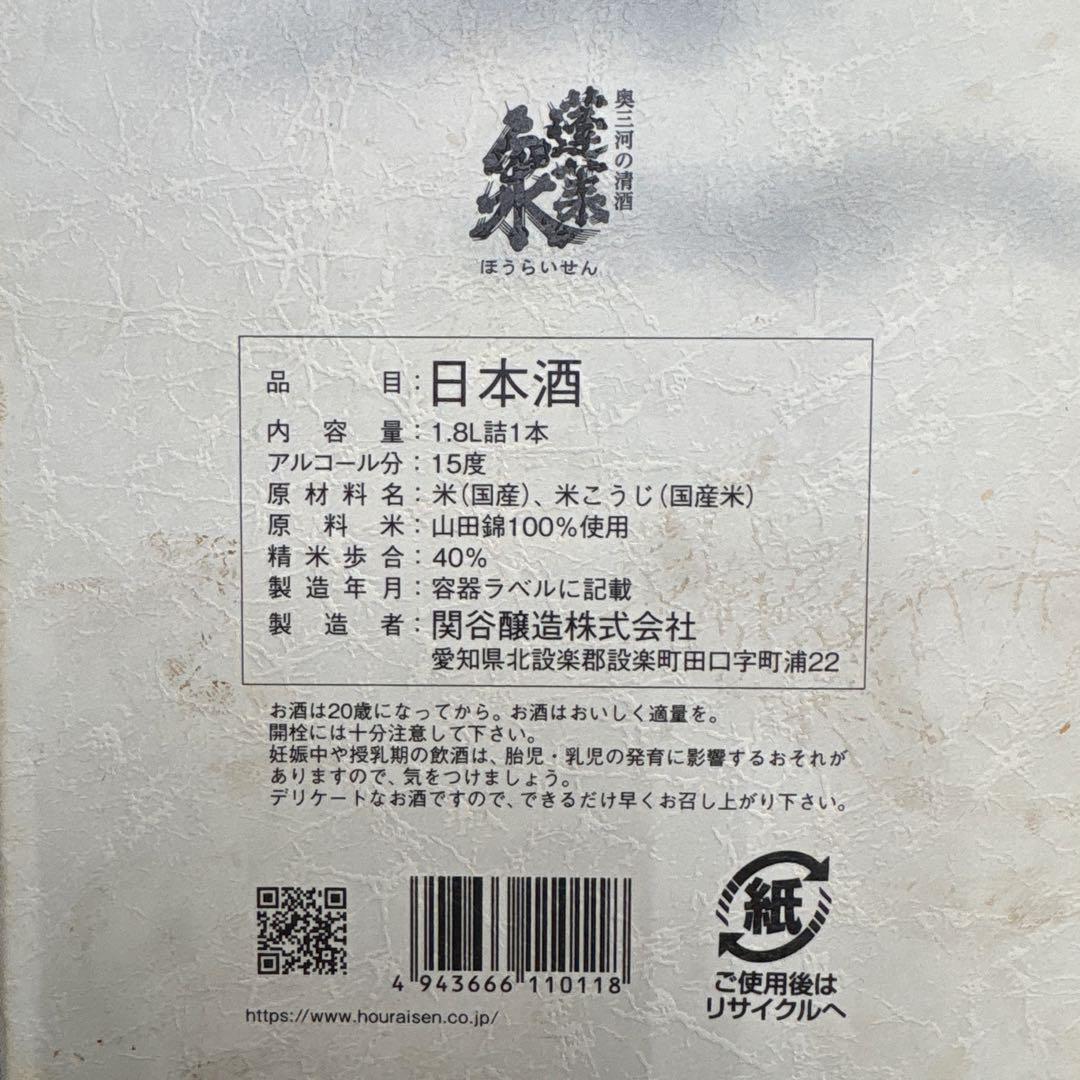 純米大吟醸　空　1.8L