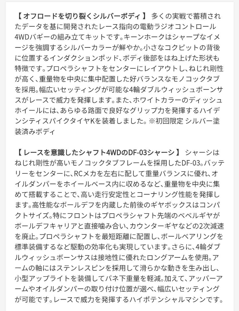 タミヤ　ラジコン　キーンホーク　1/10 当時物 希少品　df-03