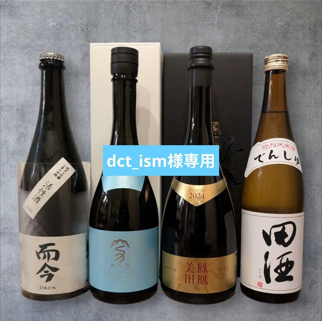 日本酒 dct_ism
