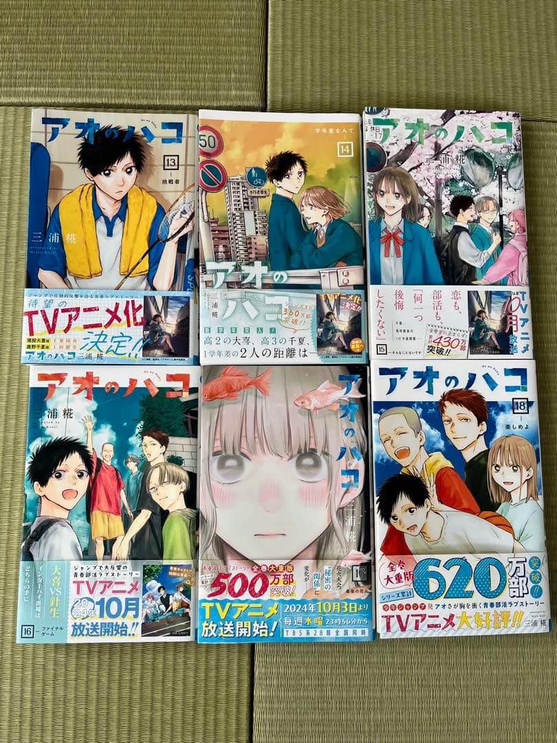 アオのハコ１〜21＋小説＋特典＋グッズ＋クリアファイル＋アオのハコ表紙ジャンプ