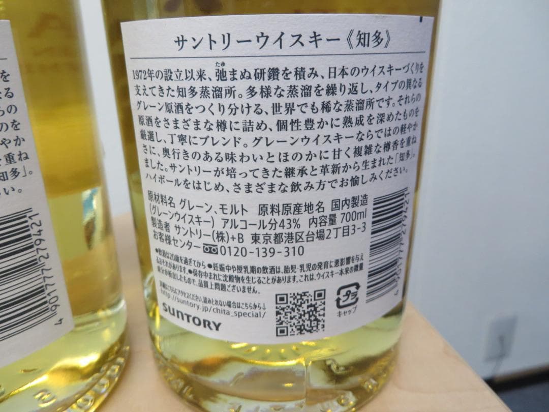サントリー知多　シングルグレインウイスキー700ml×2本セット