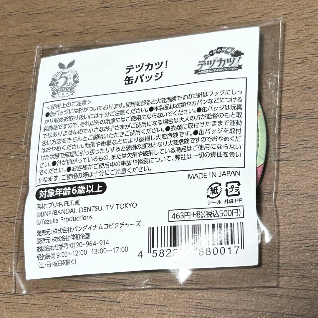 アイカツ　テヅカツ　手塚治虫　缶バッジ　虹野ゆめ