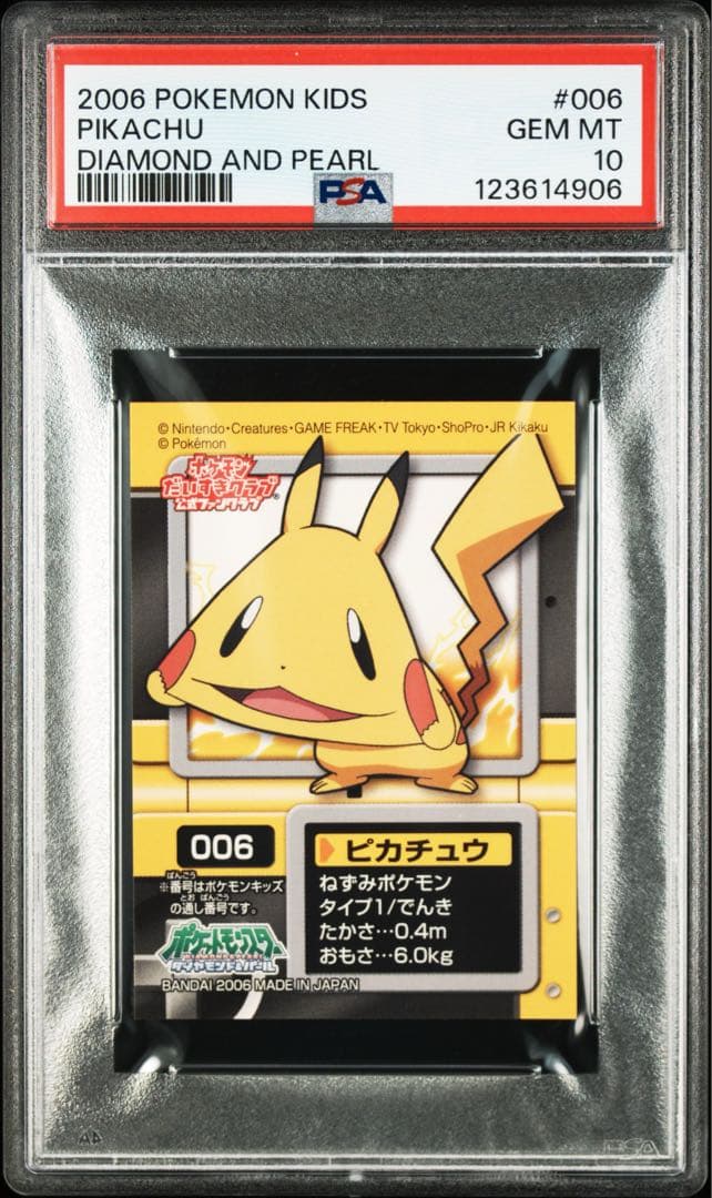 POP15 PSA10 ポケモンキッズ ピカチュウ pikachu 変顔 006