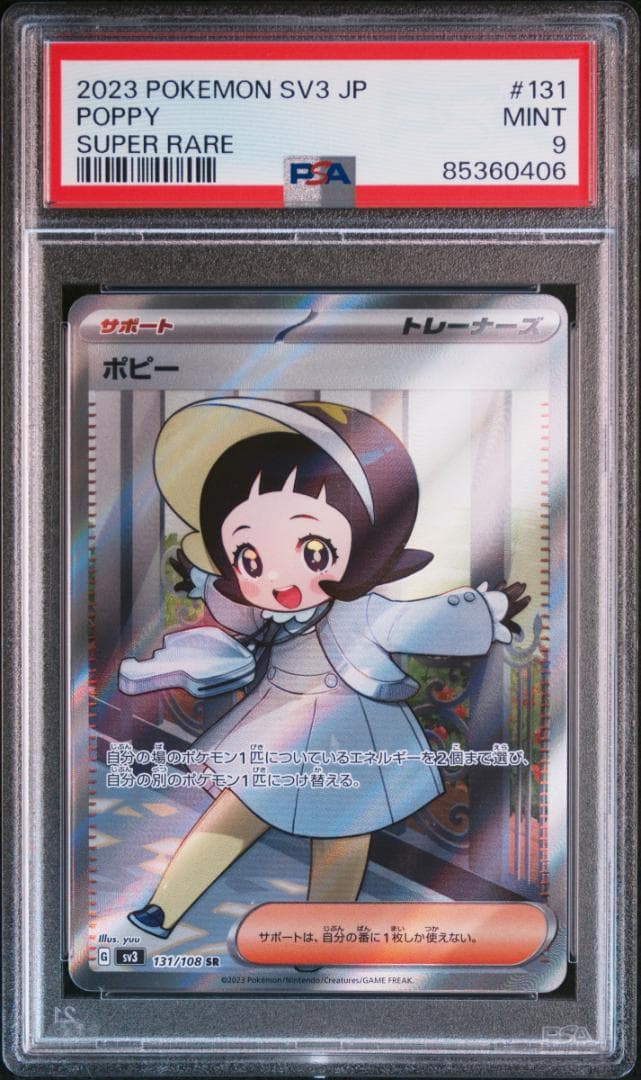ポケモンカード　PSA9　ピカチュウAR、スイレンのお世話、ポピー　3枚セット