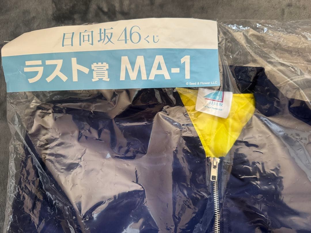 日向坂46一番くじラスト賞 MA-1 ジャケット フリーサイズ 新品未開封
