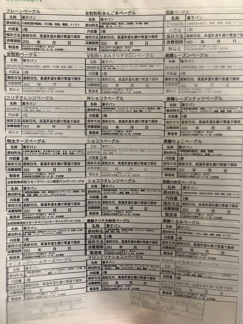 ★ミツバチ★冷蔵便発送★選べるベーグル30個★