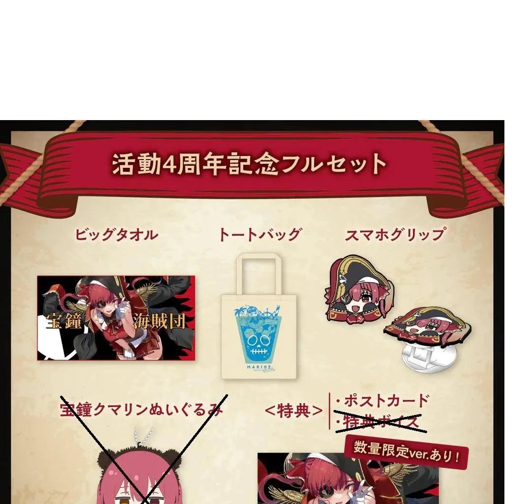 宝鐘マリン　グッズ　纏め売り　活動4周年記念