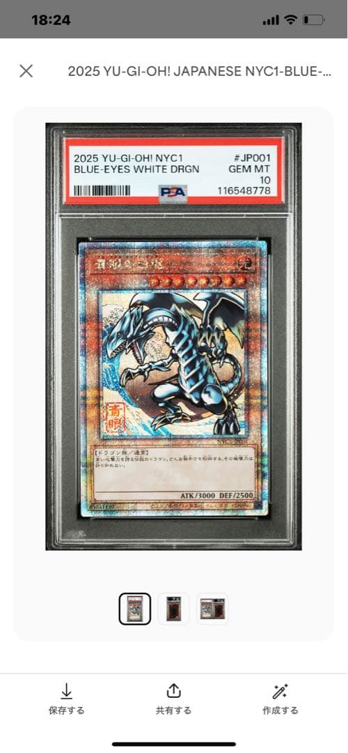 雲*む様 2025 遊戯王　浮世絵　ブルーアイズ　10枚 PSA10 売り切り