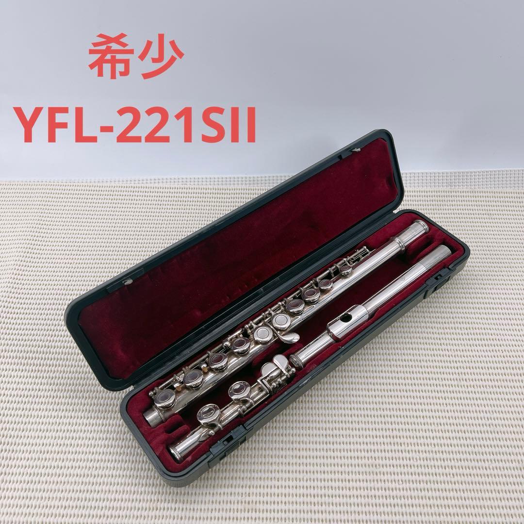 【希少】ヤマハ　YFL-221SII フルート　銀メッキ