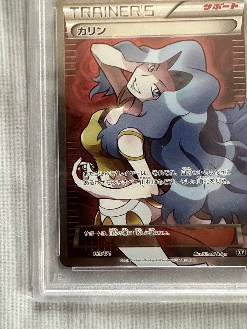 カリン THE BEST OF XY 183/171 psa9