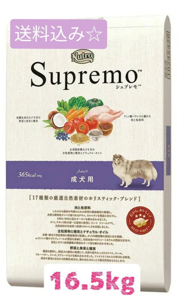 Nutro Supremo ドライドッグフード 16.5kg