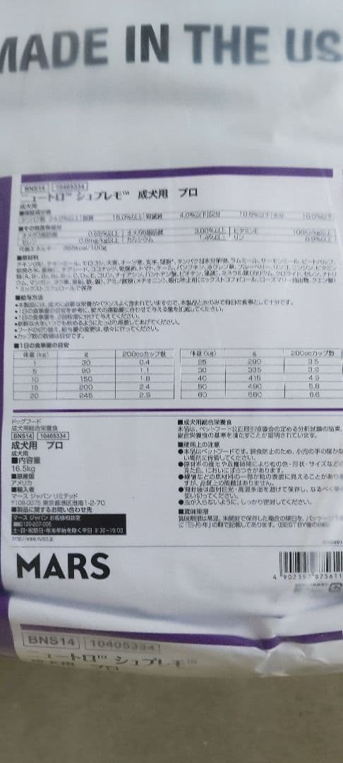Nutro Supremo ドライドッグフード 16.5kg