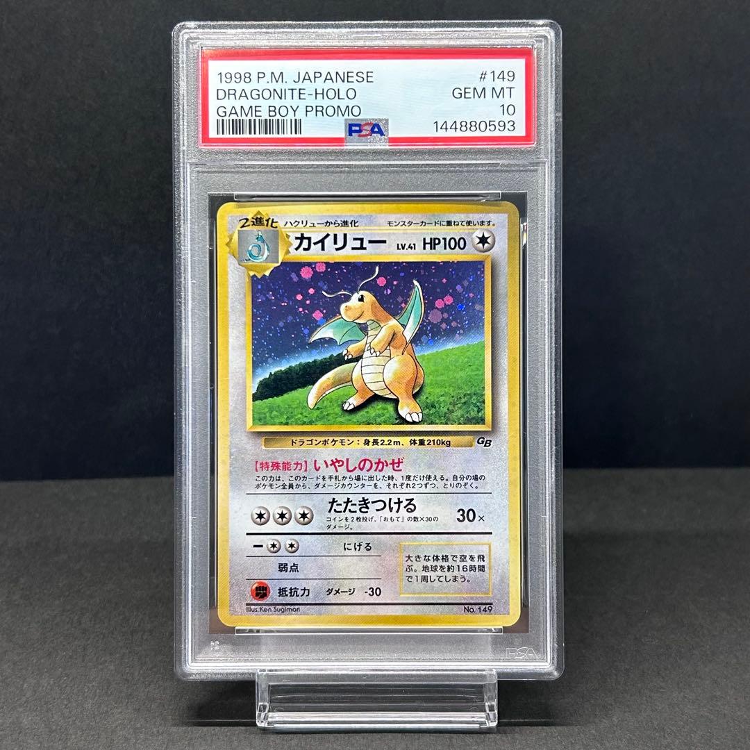 【PSA10】最新鑑定番号 カイリュー GB 旧裏 プロモ ポケモンカード