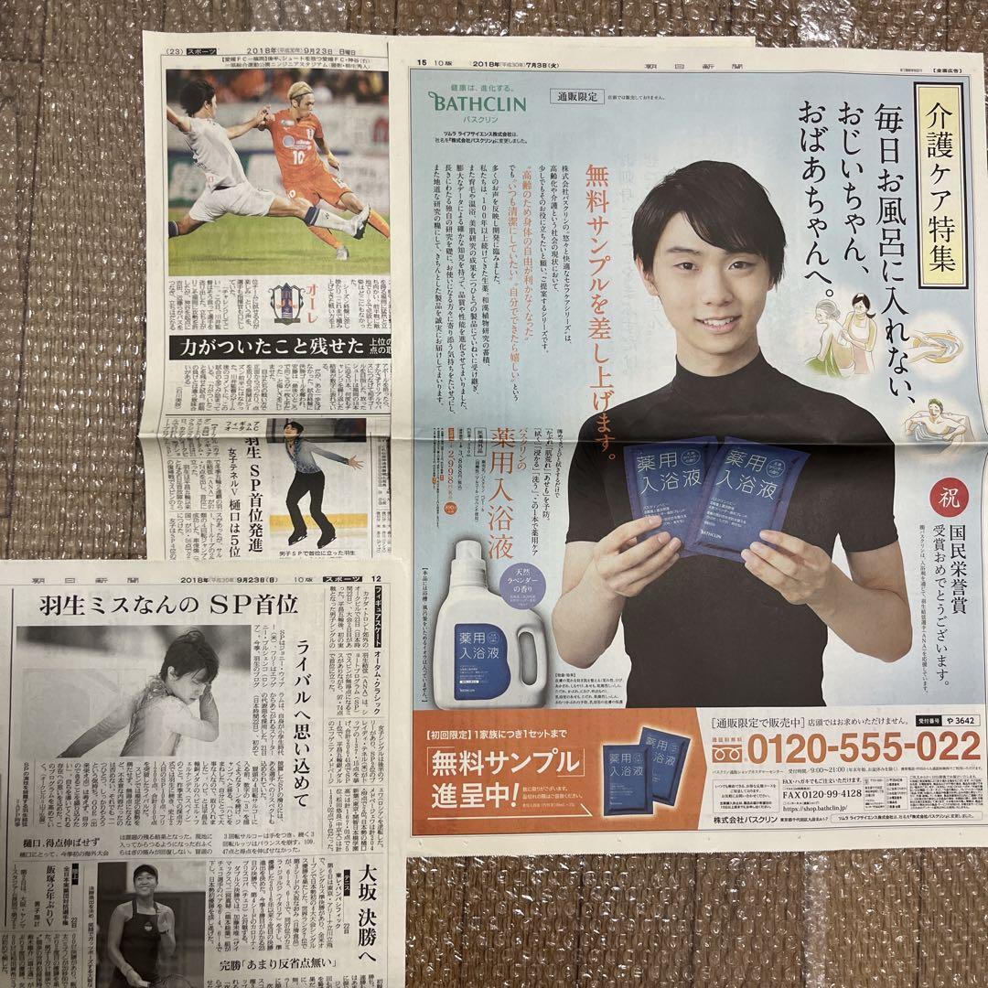 匿名配送｜羽生結弦 2018年 新聞 63枚 まとめ売り 平昌五輪 スポーツ新聞