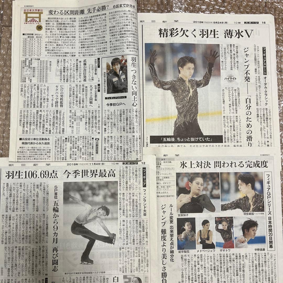 匿名配送｜羽生結弦 2018年 新聞 63枚 まとめ売り 平昌五輪 スポーツ新聞