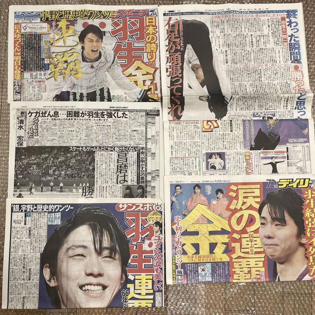 匿名配送｜羽生結弦 2018年 新聞 63枚 まとめ売り 平昌五輪 スポーツ新聞
