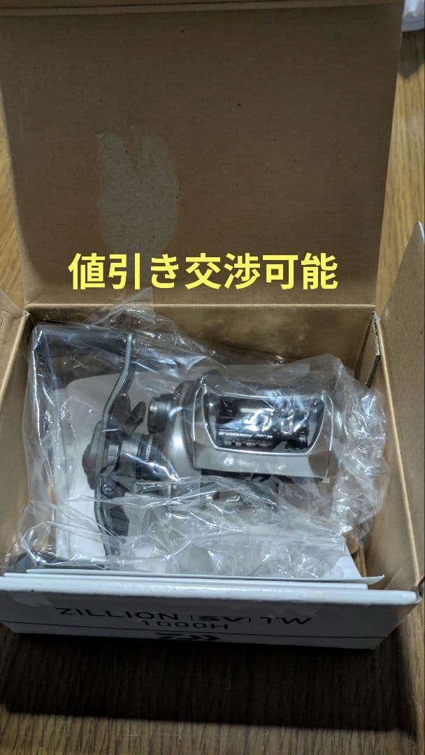 値下げ交渉可DAIWA 21ジリオンZILLION SV TW 1000H