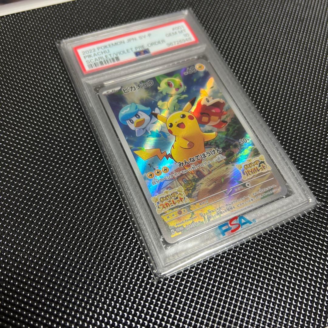 ポケカ　ピカチュウ　プロモ　スカバイ　スカーレット　バイオレット　PSA10